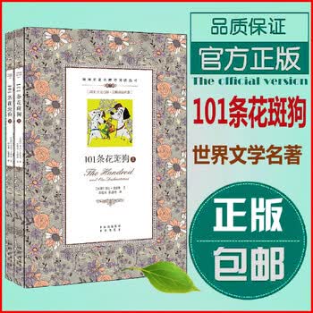 正版包邮  101条花斑狗(上下)英汉对照儿童读物少儿英语图双语读物国外经典文学名著中