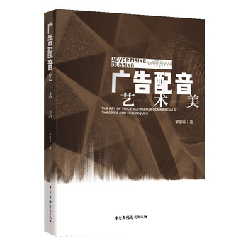 广告配音艺、术、美