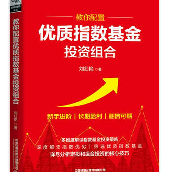 包邮：教你配置优质指数基金投资组合 金融与投资   图书