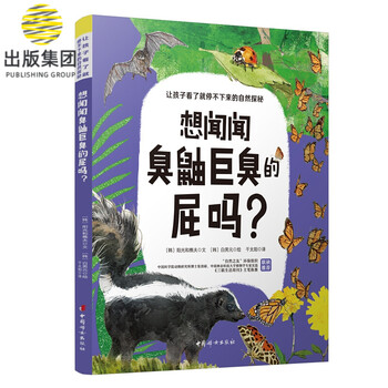 想闻闻臭鼬巨臭的屁吗？
