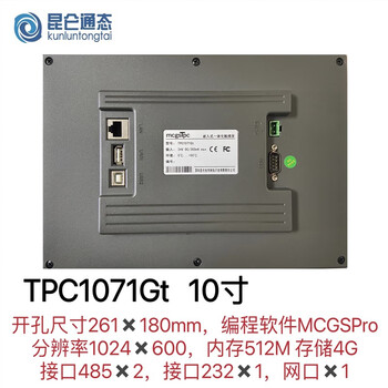 触摸屏TPC7022EwEX7032KtKiKx7072Gi1061Ti1271Gn1570Gi TPC1071Gt10吋带网口开孔261* ...