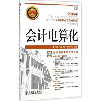 会计电算化