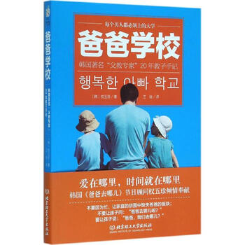 爸爸学校