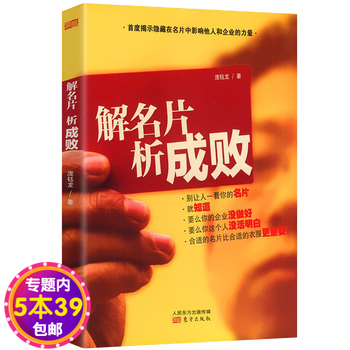 【包邮】解名片 析成败  庞钰龙著