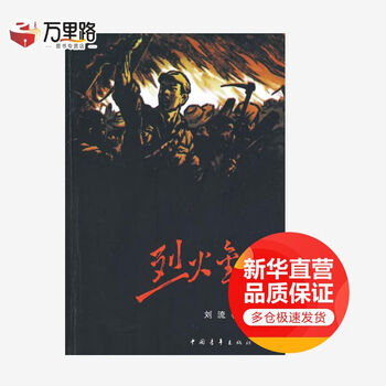烈火金钢