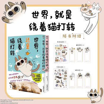 世界 就是绕着猫打转 全2册 Nobeko 小豆泥是世界的中心 天闻角川 绘本漫画 全2册