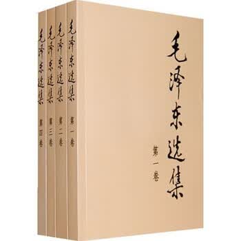 【可开具正规发票】毛泽东选集（全四册，32开）