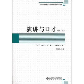 演讲与口才(第2版)