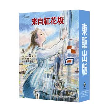 來自紅花阪盒裝港台原版吉卜力工作室高橋千鶴漫画来自虞美人之坡