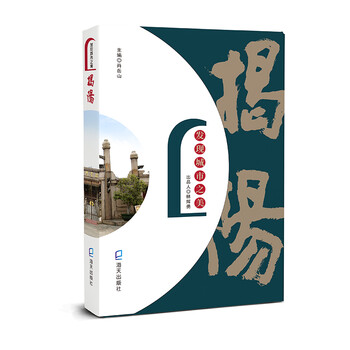 发现城市之美:揭阳 肖岳山  书籍
