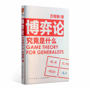 博弈论究竟是什么