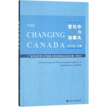 变化中的加拿大