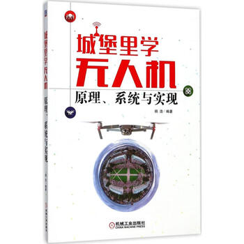 城堡里学无人机