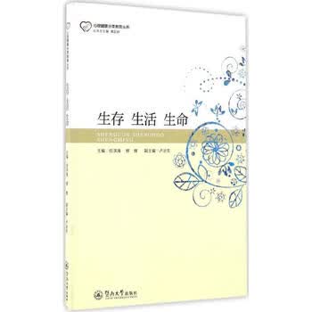 生存 生活 生命