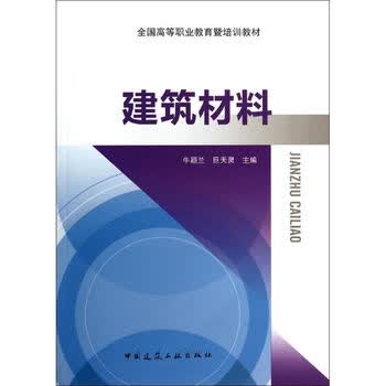 建筑材料