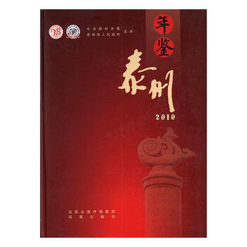 包邮：泰州年鉴:2010 历史   图书