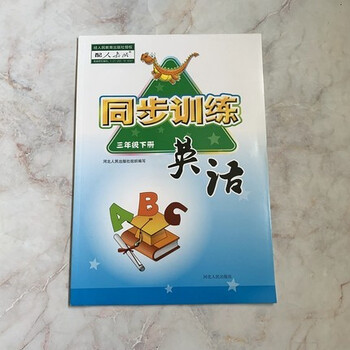 同步训练三年级英语下