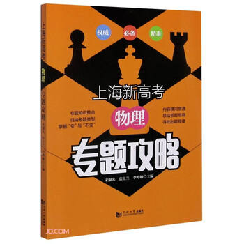 物理/上海新高考专题攻略