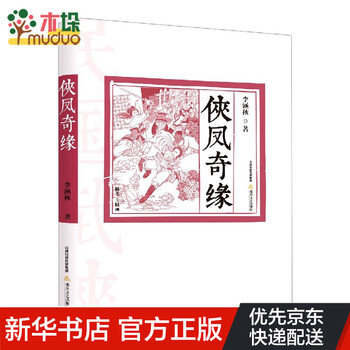侠凤奇缘