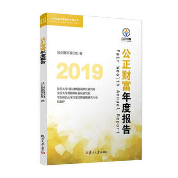 包邮：2019公正财富年度报告 经济   图书