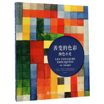 善变的色彩(颜色小史)