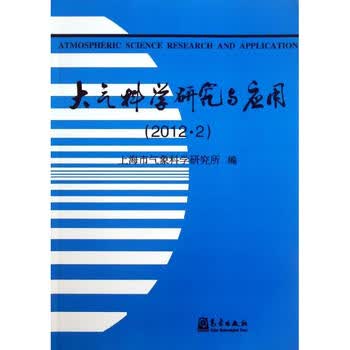 大气科学研究与应用(2012.2)