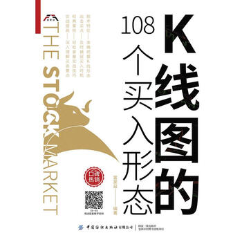 K线图的108个买入形态 图书