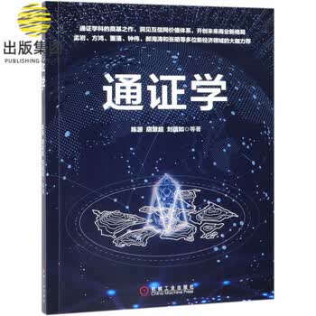 通证学