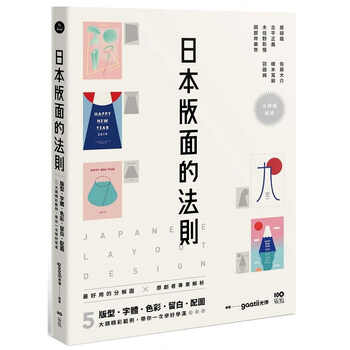 预售 gaatii 光体 日本版面的法则：大师级解密，*好用的分解图，从版型、字体、色彩、留白到配图