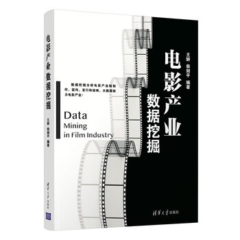 电影产业数据挖掘