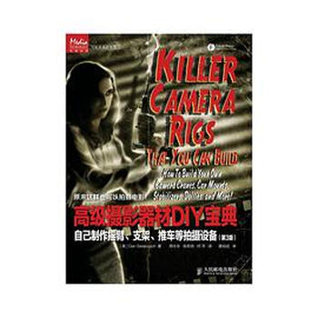 摄影器材DIY宝典  自己制作摇臂、支架、推车等拍摄设备(第版) _ 9787115314338