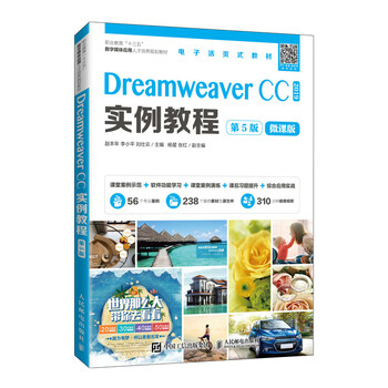 【R】Dreamweaver CC实例教程（第5版）