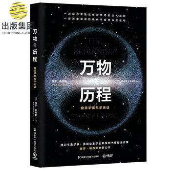 万物的历程