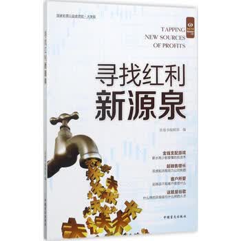 寻找红利新源泉(大字版)