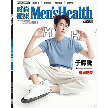 时尚健康男士杂志2021年2期 封面 于朦胧 期刊杂志