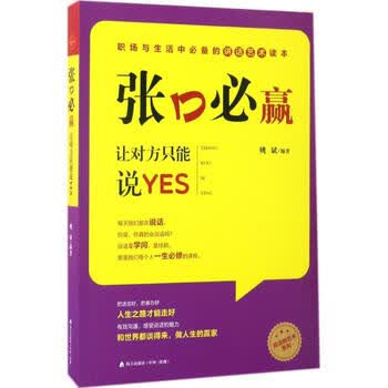 张口必赢