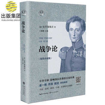 战争论