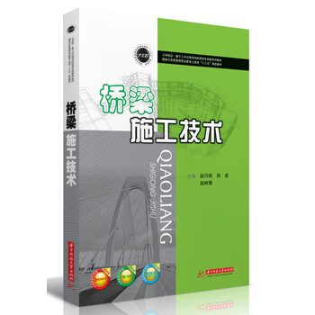 桥梁施工技术