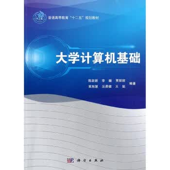 大学计算机基础