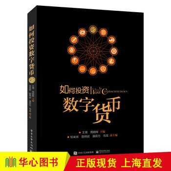 如何投资数字货币