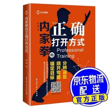 内家拳的正确打开方式