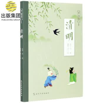 清明/中国节