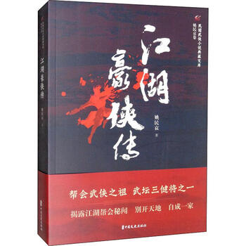 江湖豪侠传 姚民哀  书籍