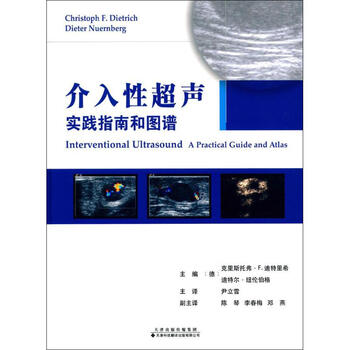 介入性超声实践指南和图谱 书籍