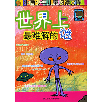 世界上最难解的谜
