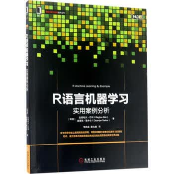 R语言机器学习