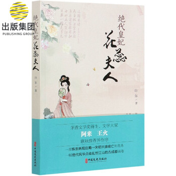 绝代皇妃花蕊夫人