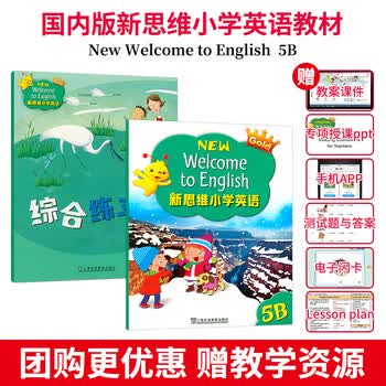 原版进口少儿英语小学教材新思维国内版New welcome to English学生书练习册外国语学校 5B级别 学生书+练习册
