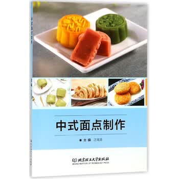 中式面点制作