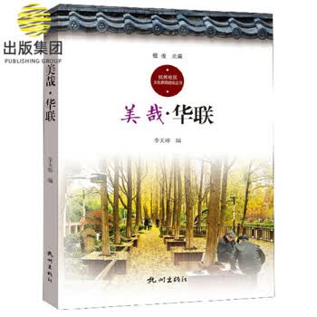 美哉华联/杭州社区文化家园建设丛书